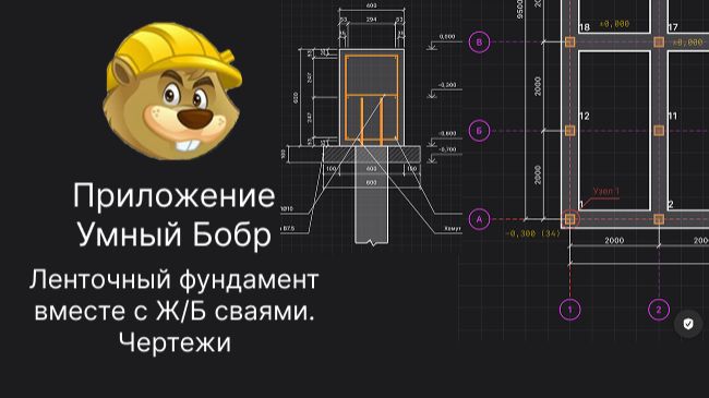Умный бобр - строительный калькулятор