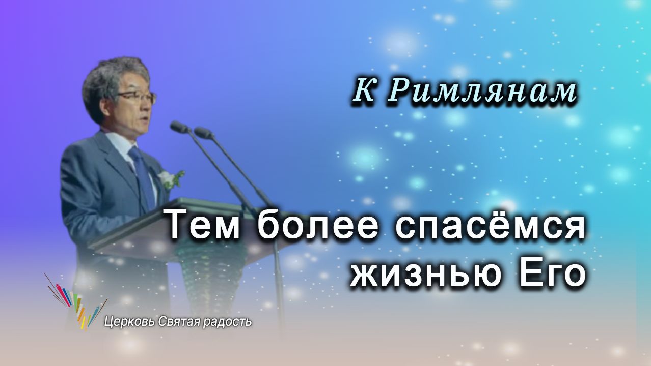 Толкование к Римлянам