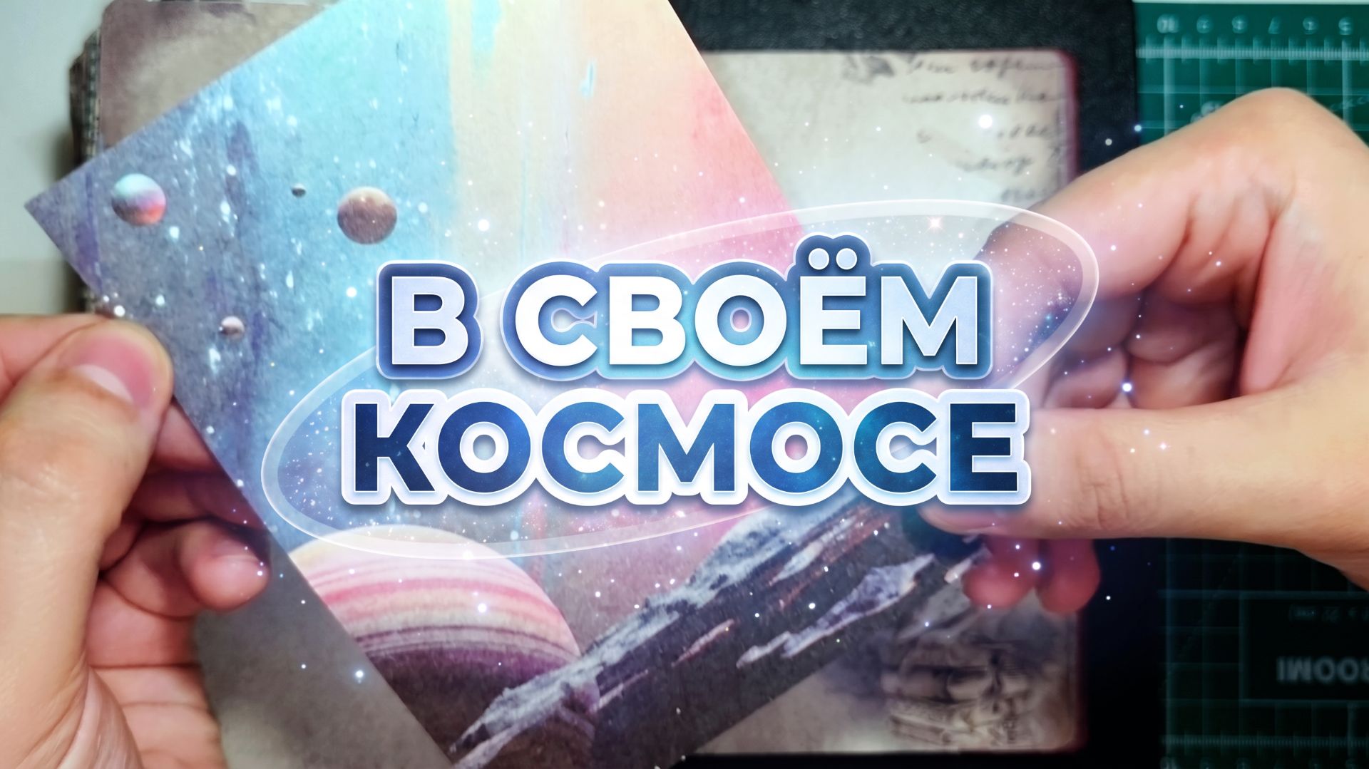 Для сна и расслабления