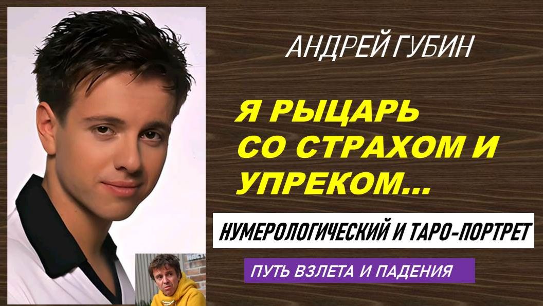 НУМЕРОЛОГИЧЕСКИЕ И ТАРО-ПОРТРЕТЫ