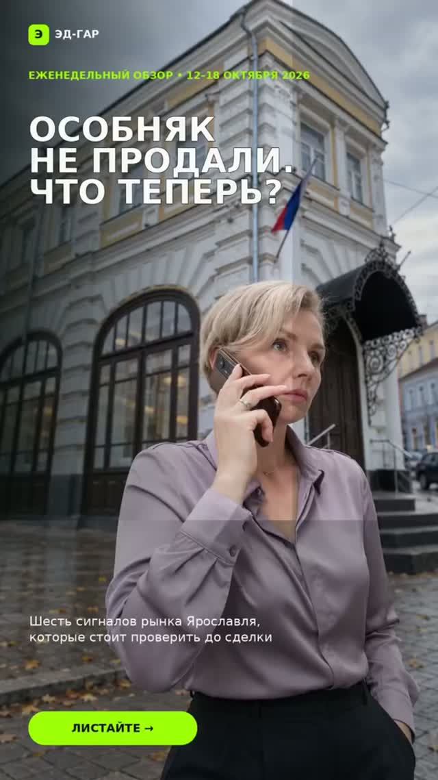 Обзоры коммерческой недвижимости ЯО