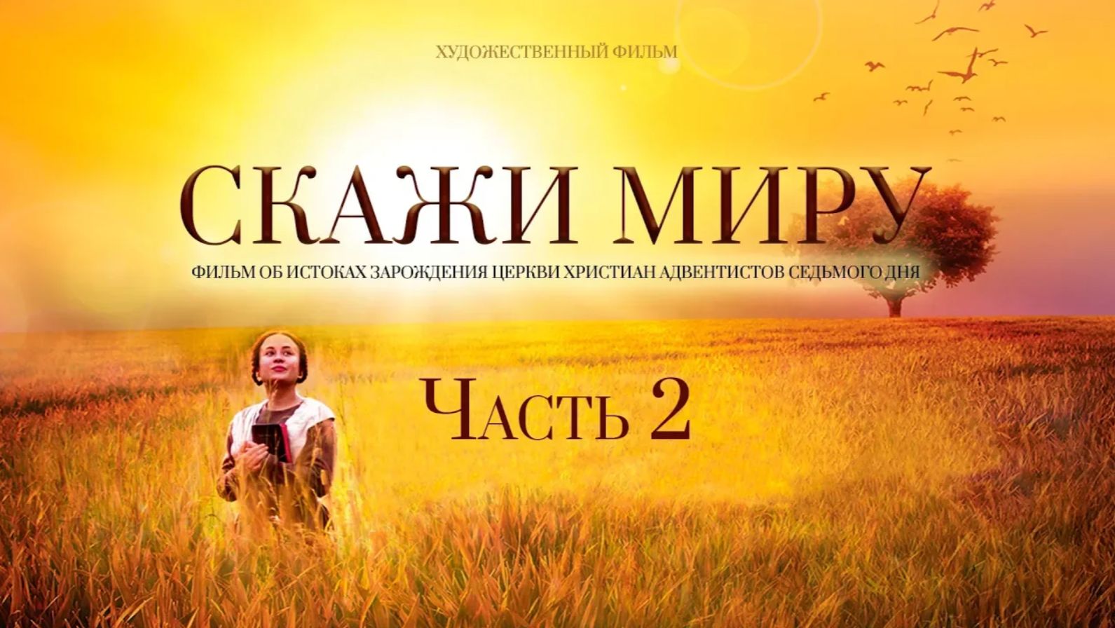 Художественные фильмы