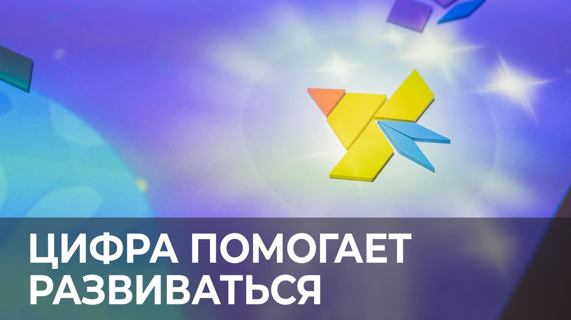 Инновации детям