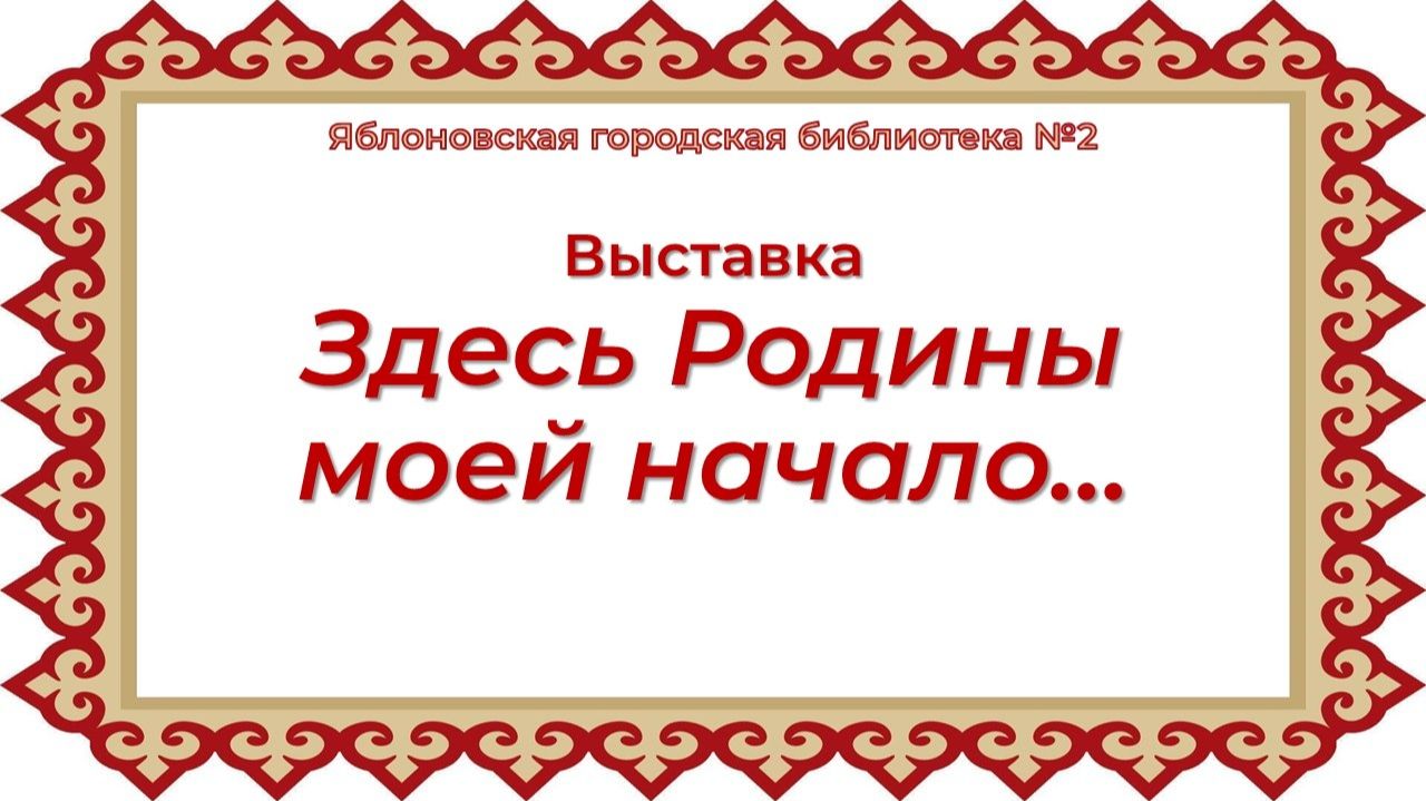 Яблоновская городская библиотека №2