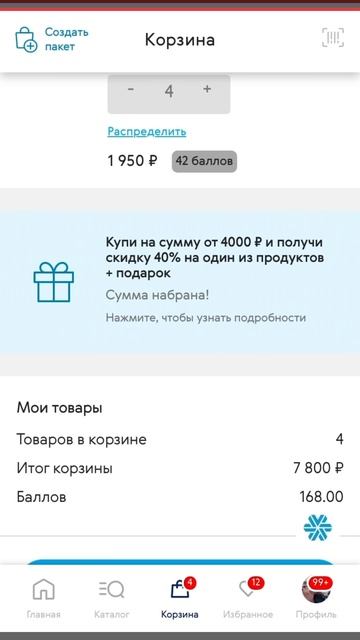 Школа покупателя и партнёра Siberian Wellness
