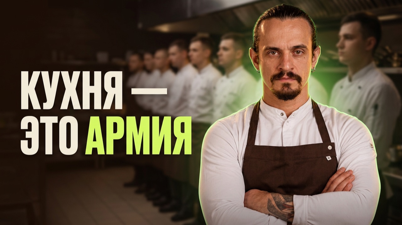 Как стать Шефом