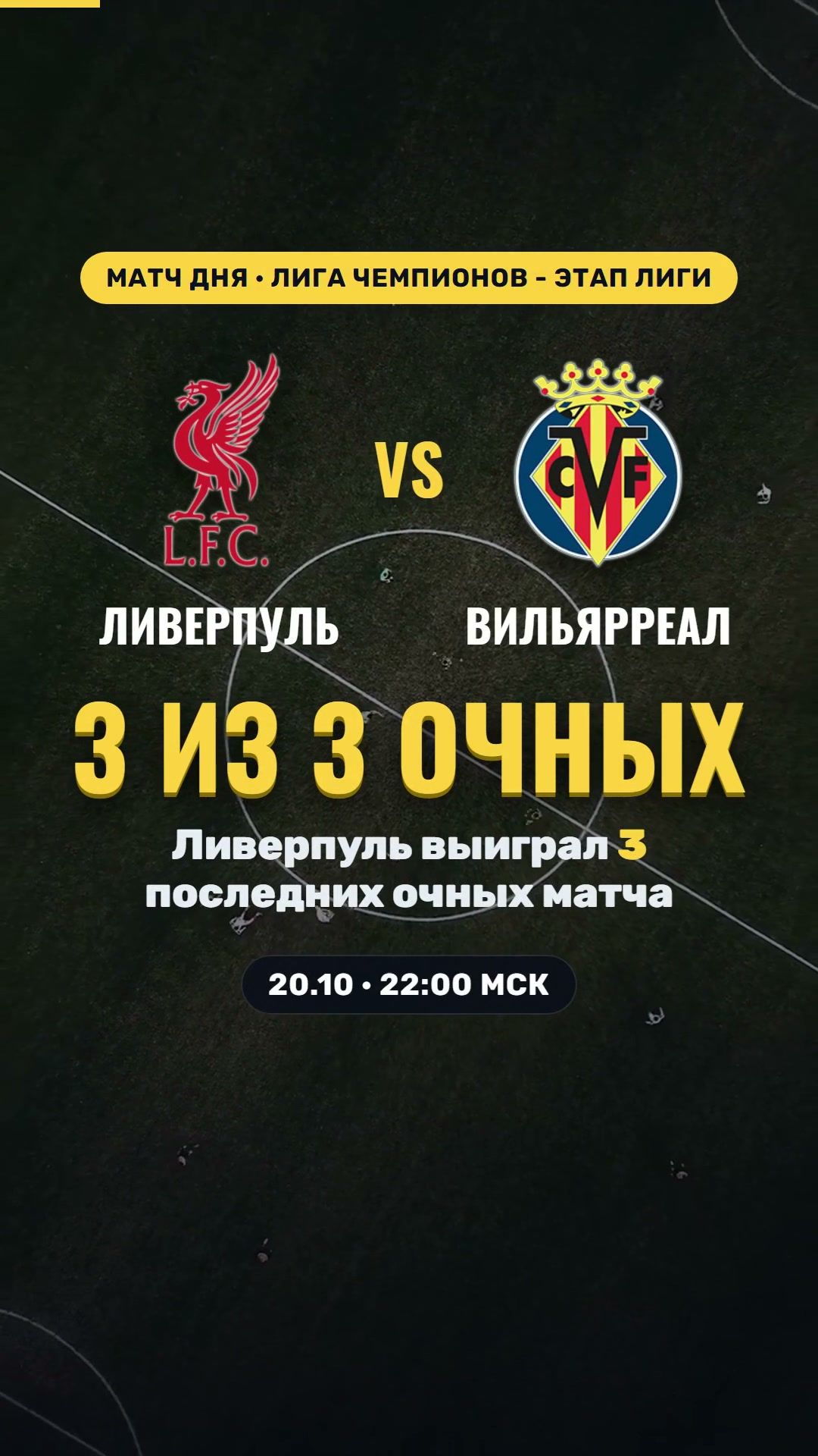 Футбол: статистика главных матчей