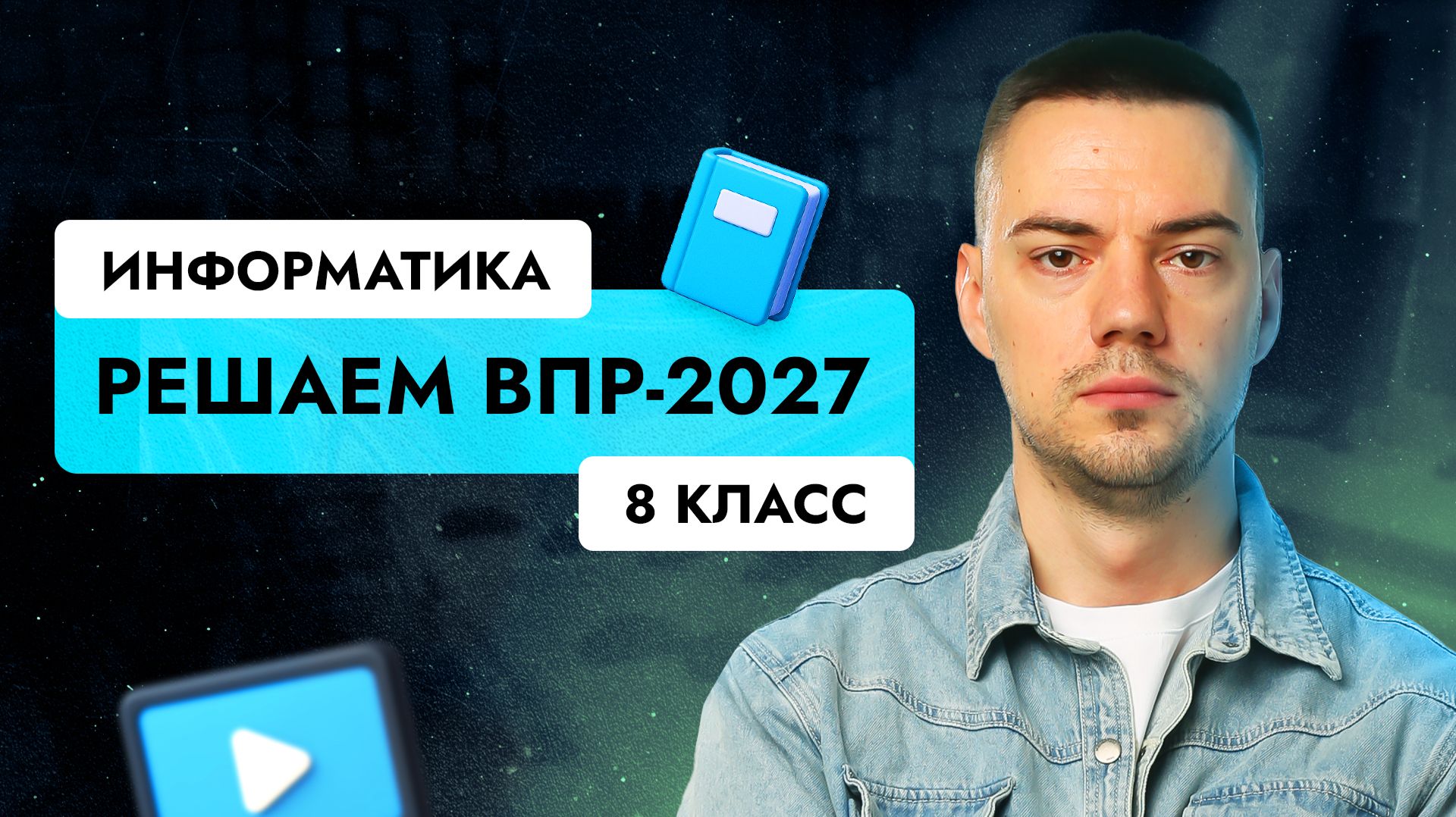 Решаем задания ВПР | 8 класс