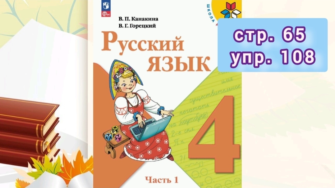 Русский язык