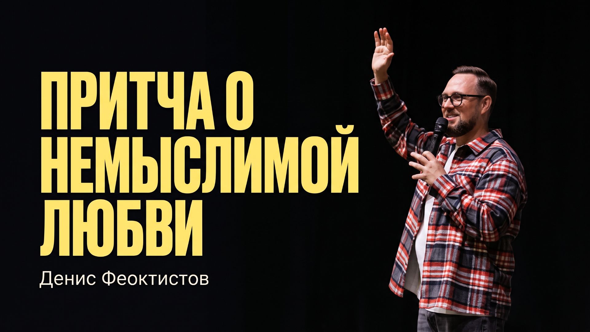 ПРОПОВЕДИ