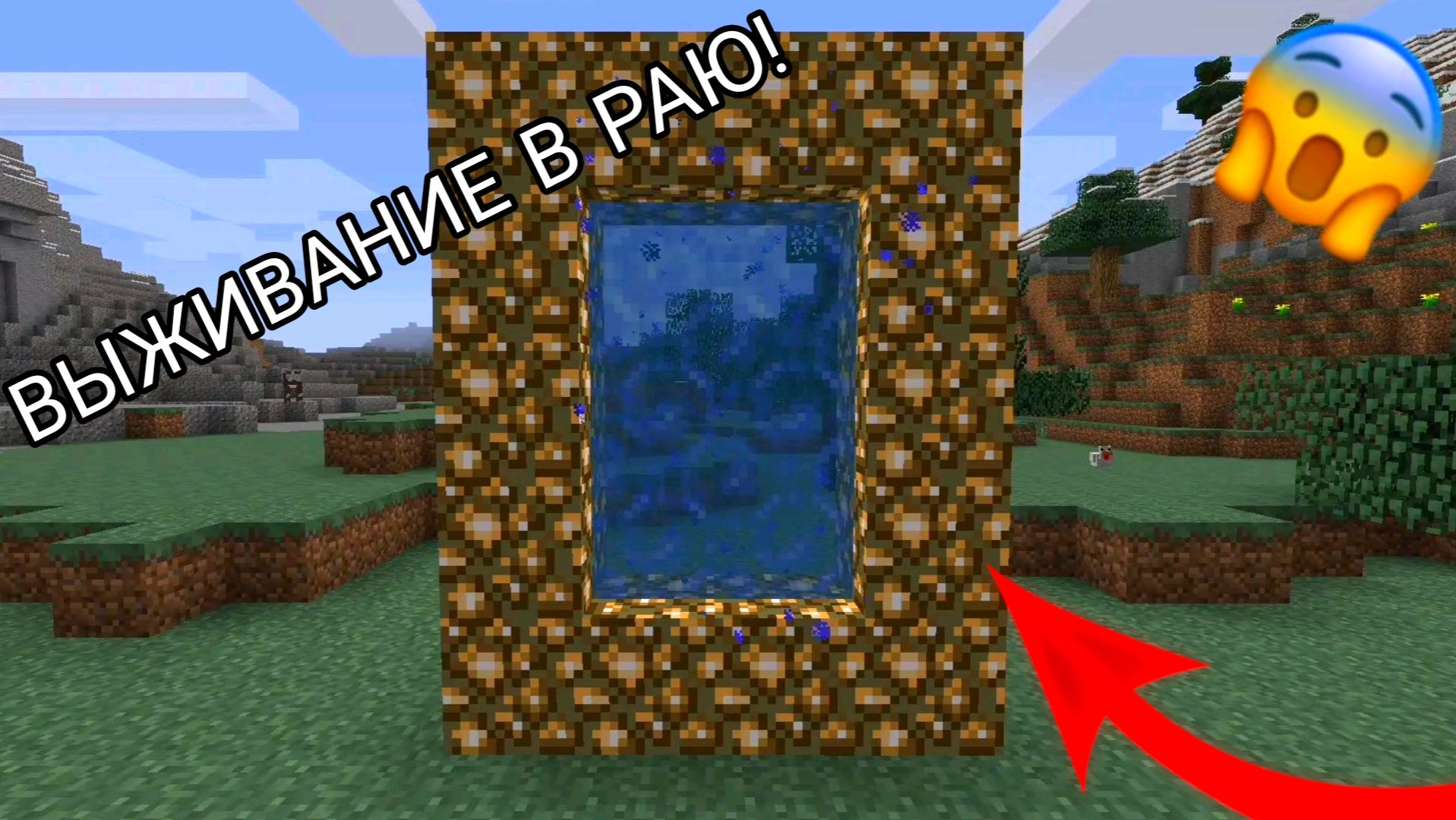Выживаю - прохожу майнкрафт в minecraft