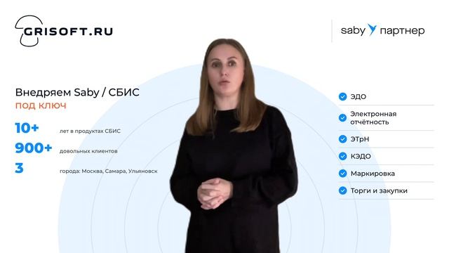 Работа в ″Грисофт-Саби″