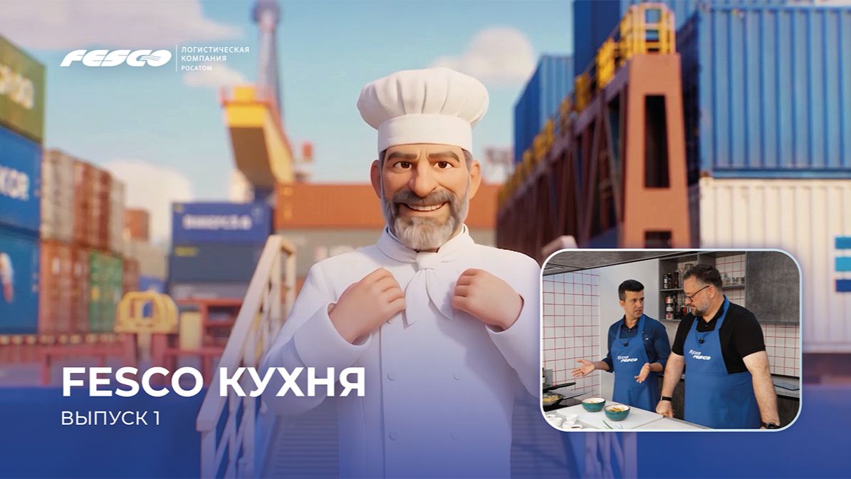 FESCO КУХНЯ