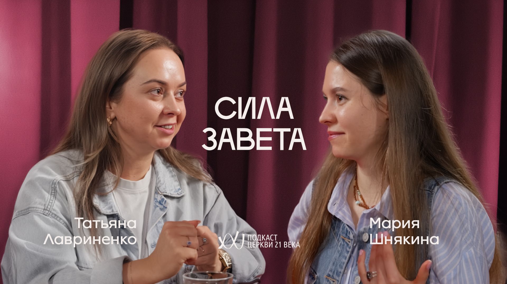 ПОДКАСТЫ