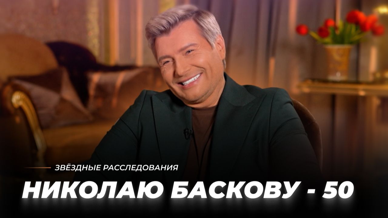 Звёздные расследования