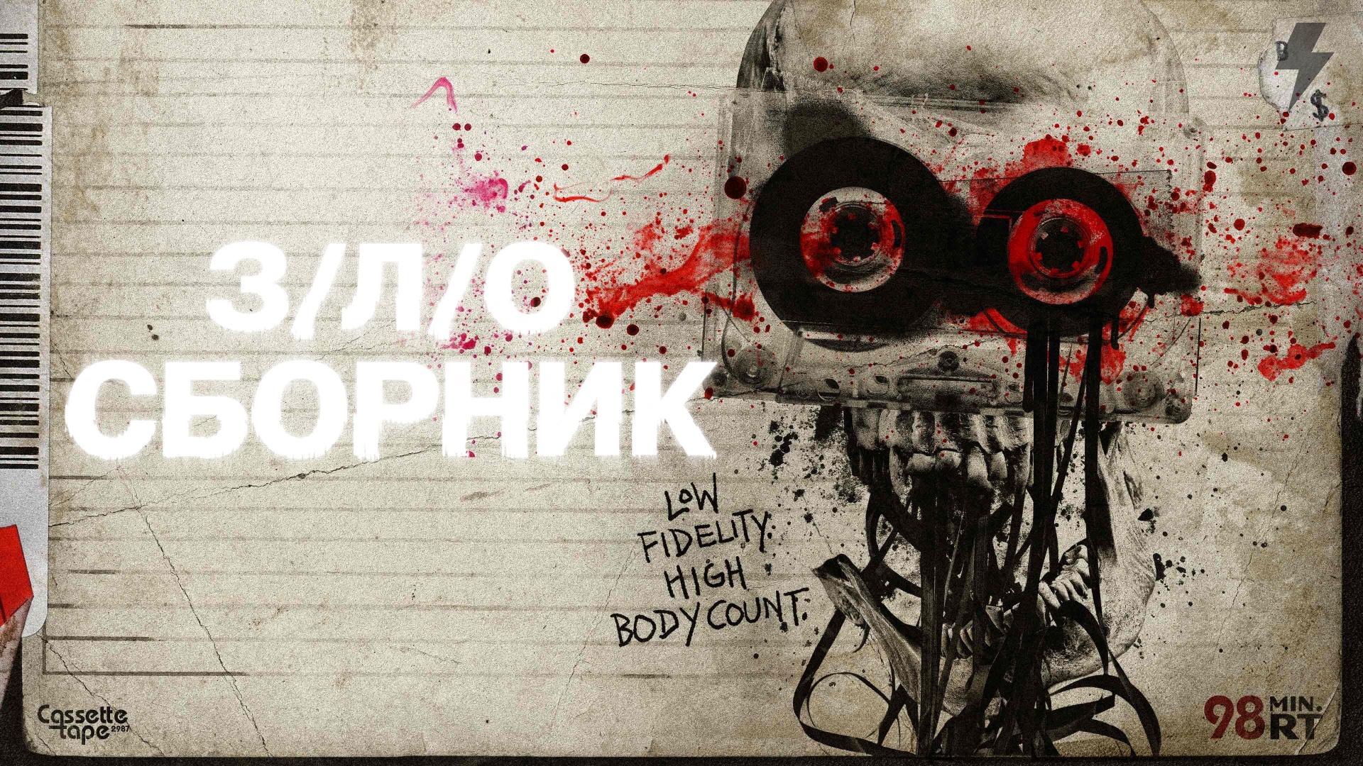 Хорроры