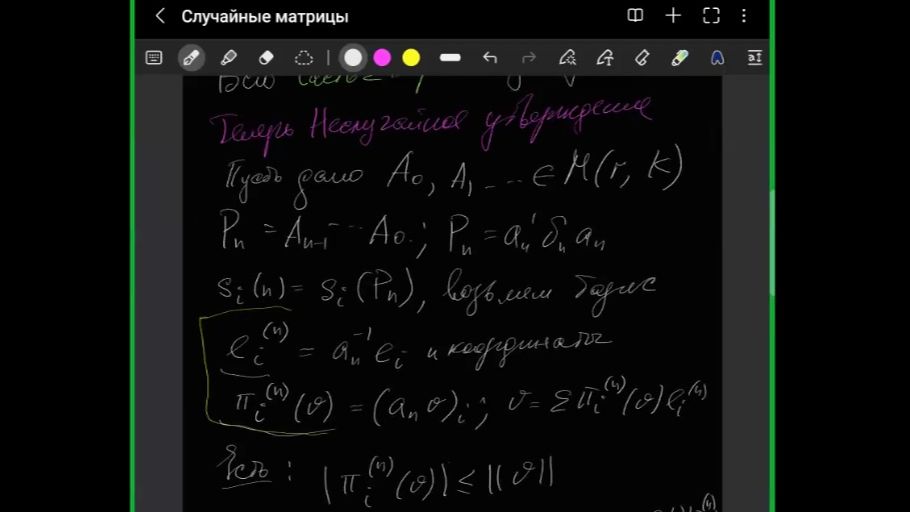 Случайные матрицы, Е.E.Баштова, осень 2026
