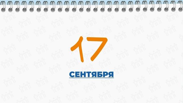 Календарь профсоюзных событий