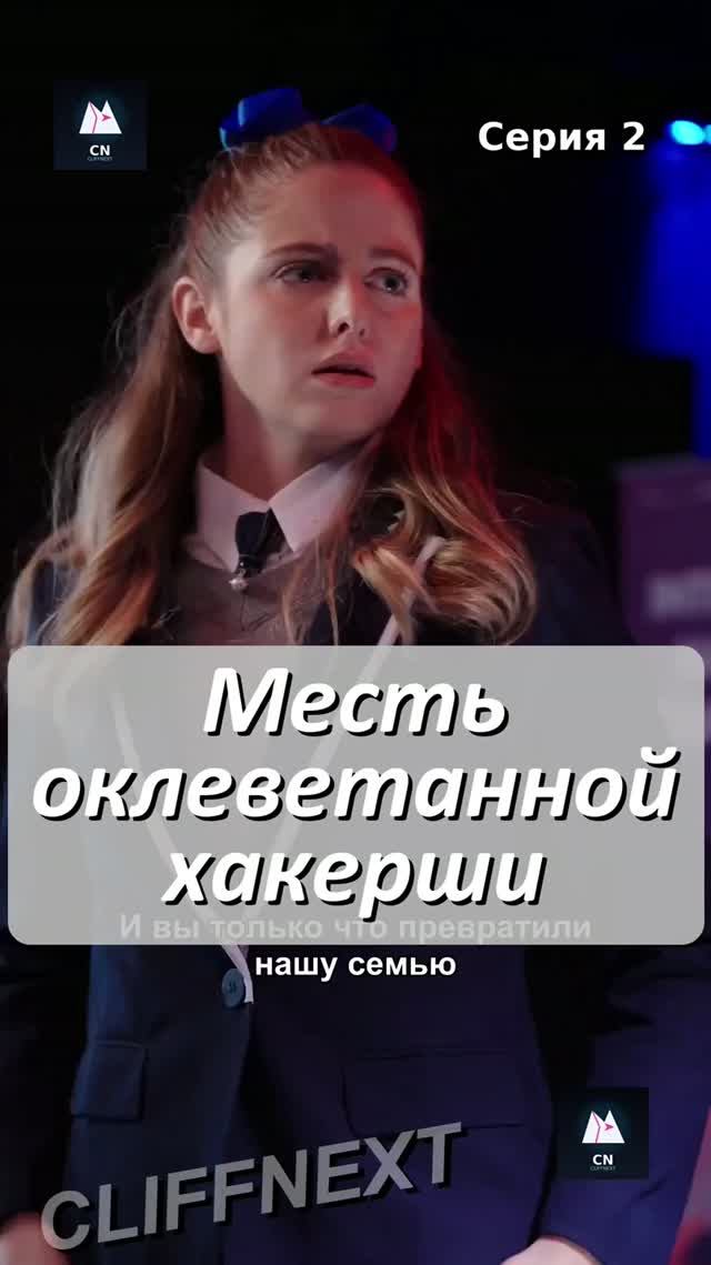 Месть оклеветанной хакерши