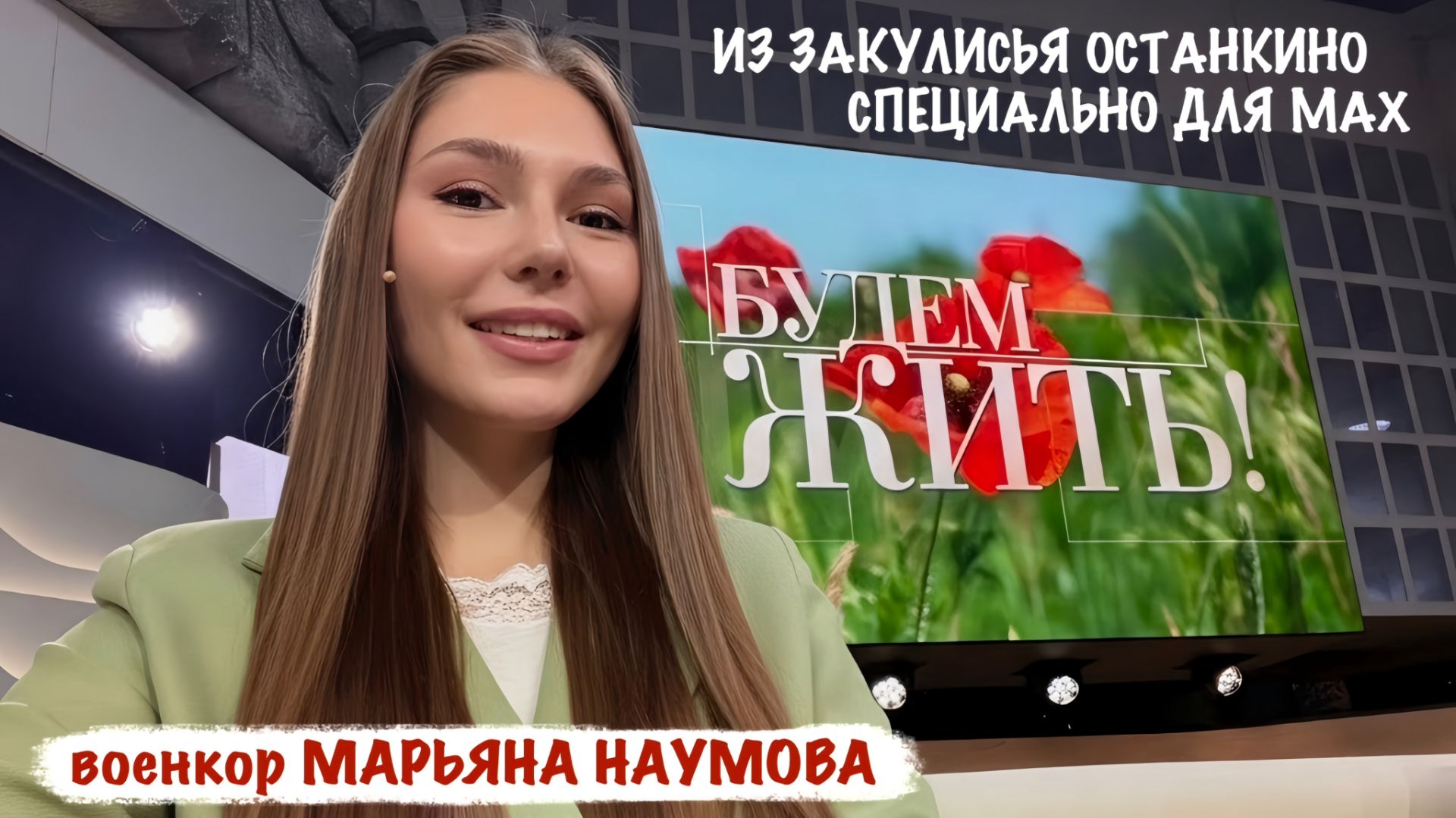 МАКС - ЭКСКЛЮЗИВНО