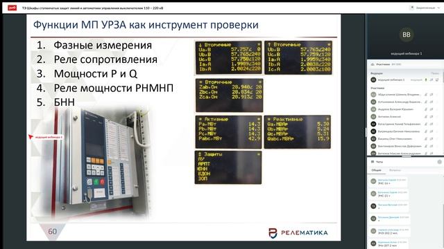 Релейная защита и автоматика