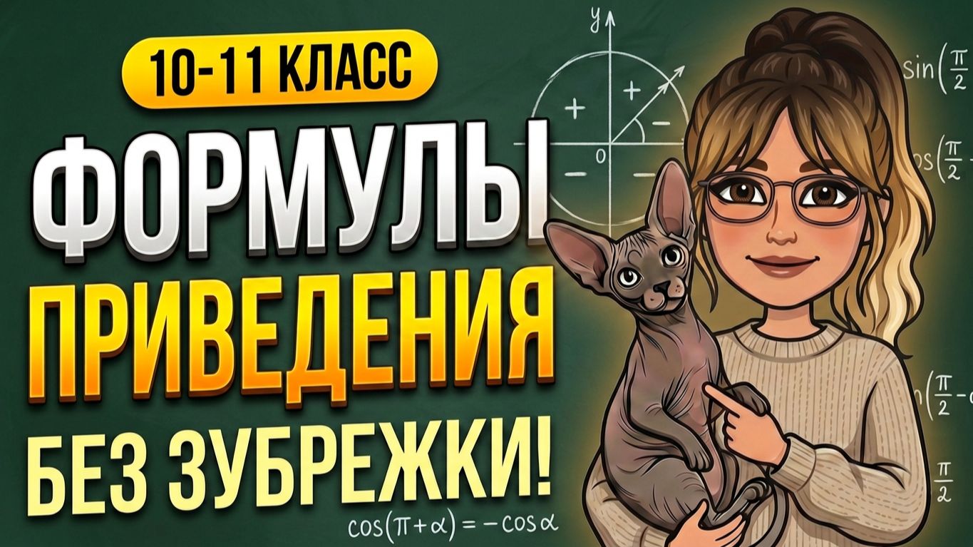 Весь курс по тригонометрии. 10-11 класс