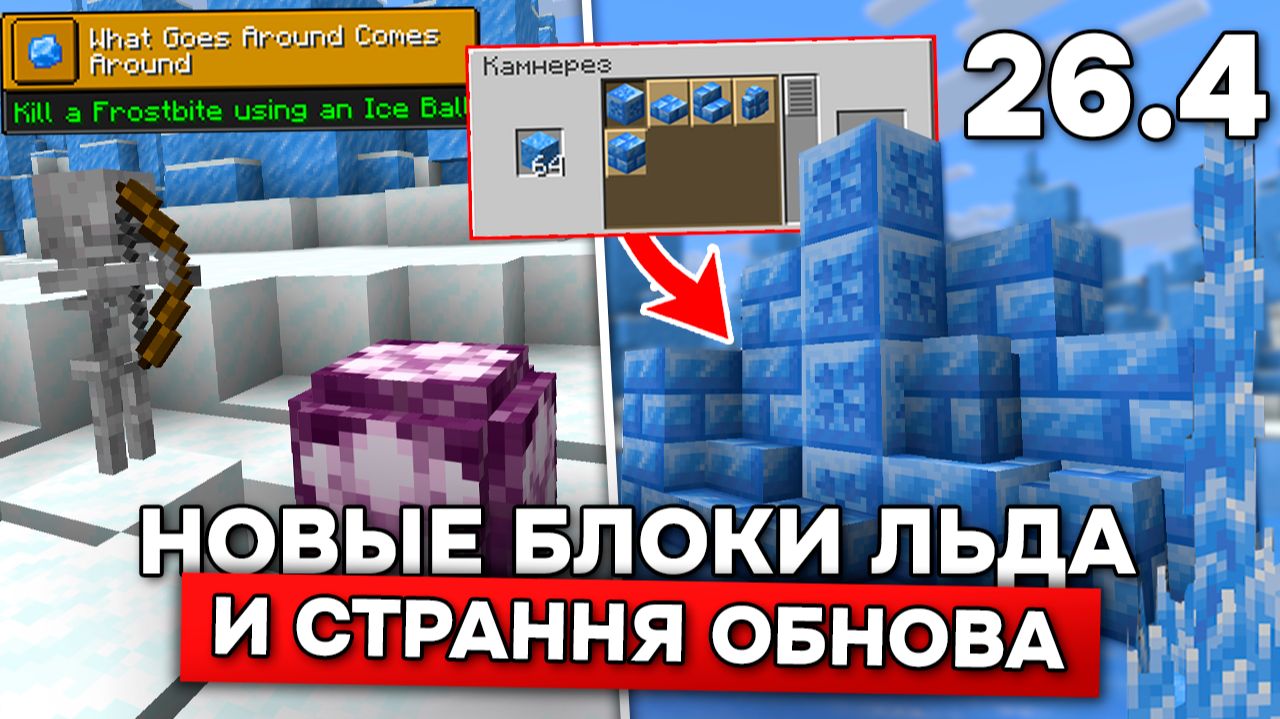 Майнкрафт обновление