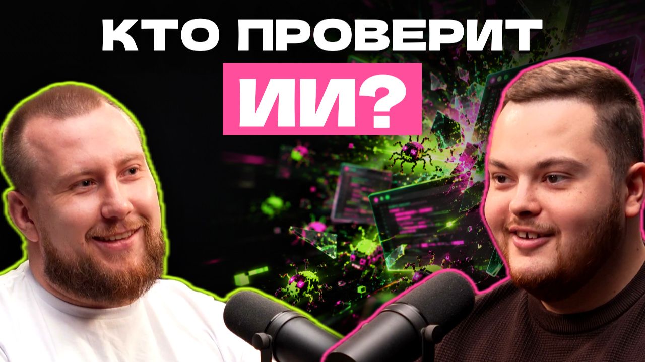Похек Подкаст