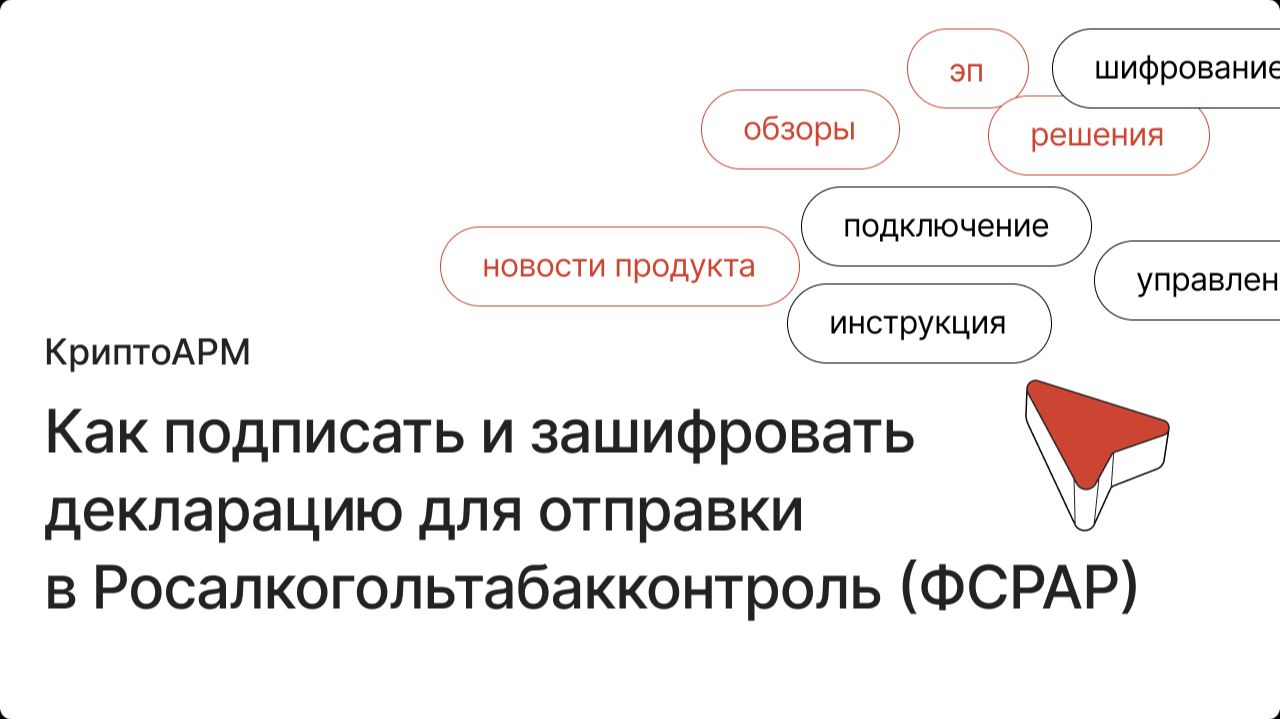 Видеоинструкции по работе с КриптоАРМ