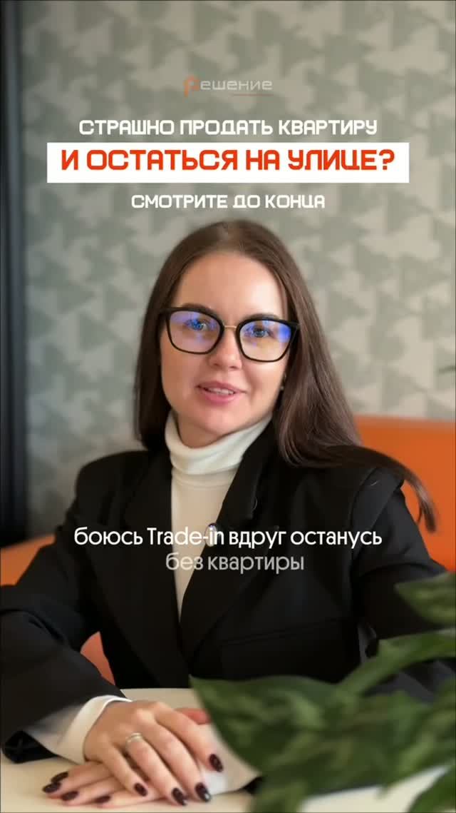 Трейд-ин