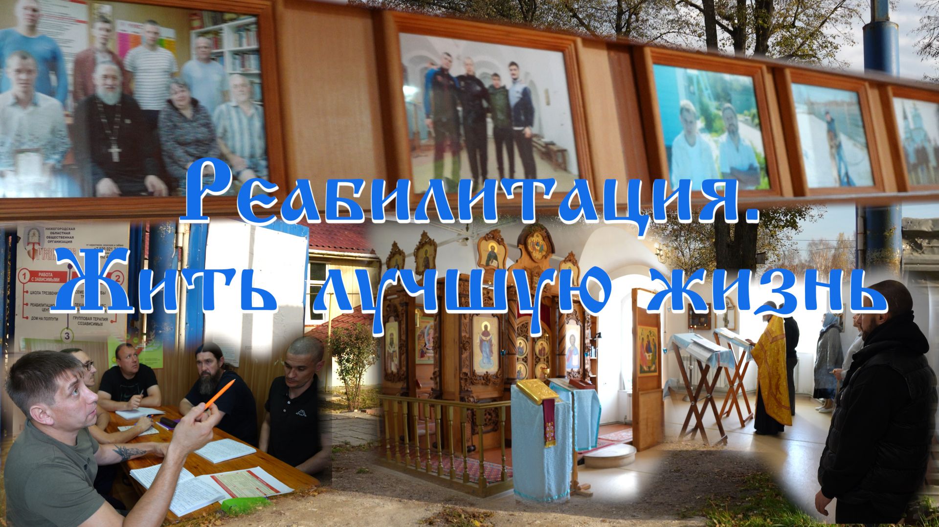 Сюжеты о православии