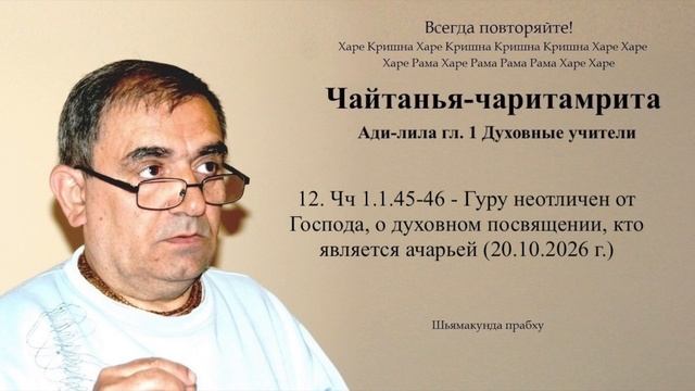 Чч Ади-лила гл. 1 Духовные учители