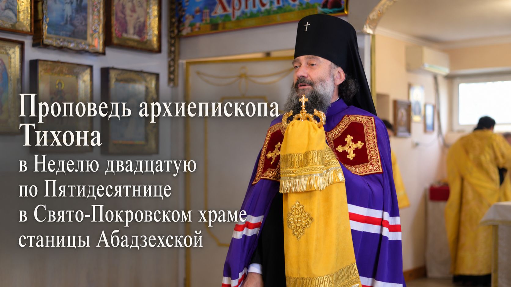 Жизнь епархии