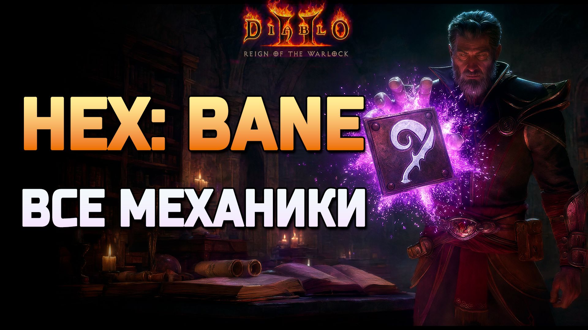 Diablo II Гайды