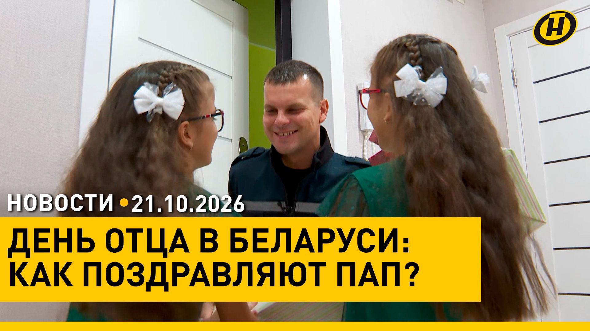 Наши новости ОНТ