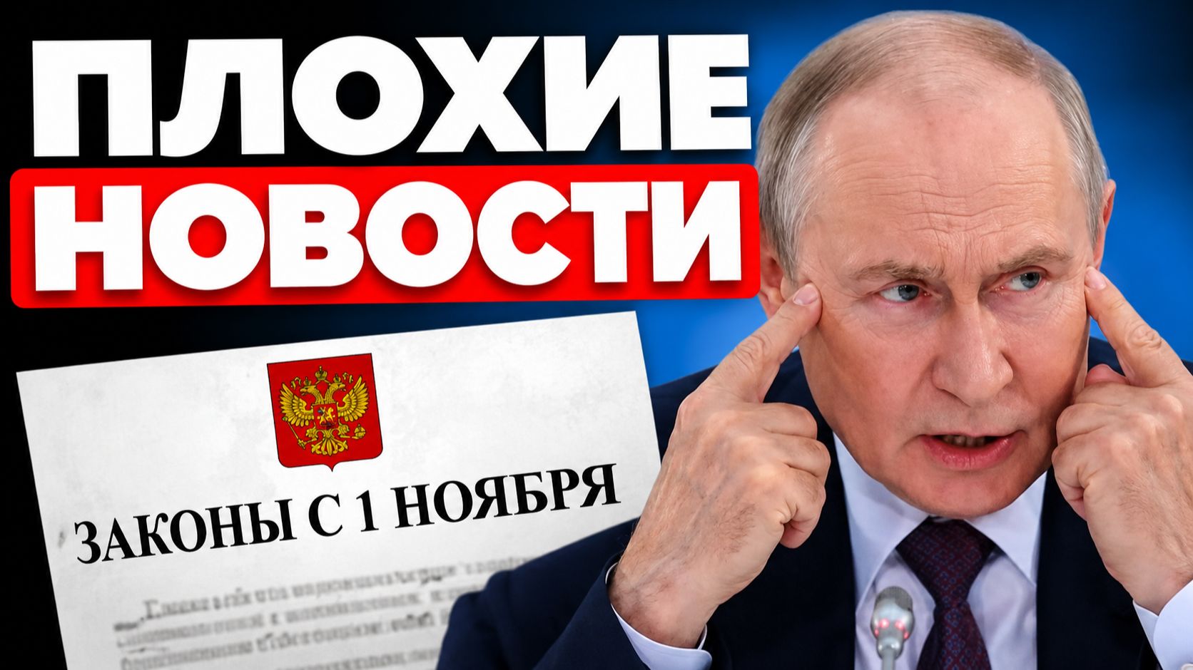 Про законы