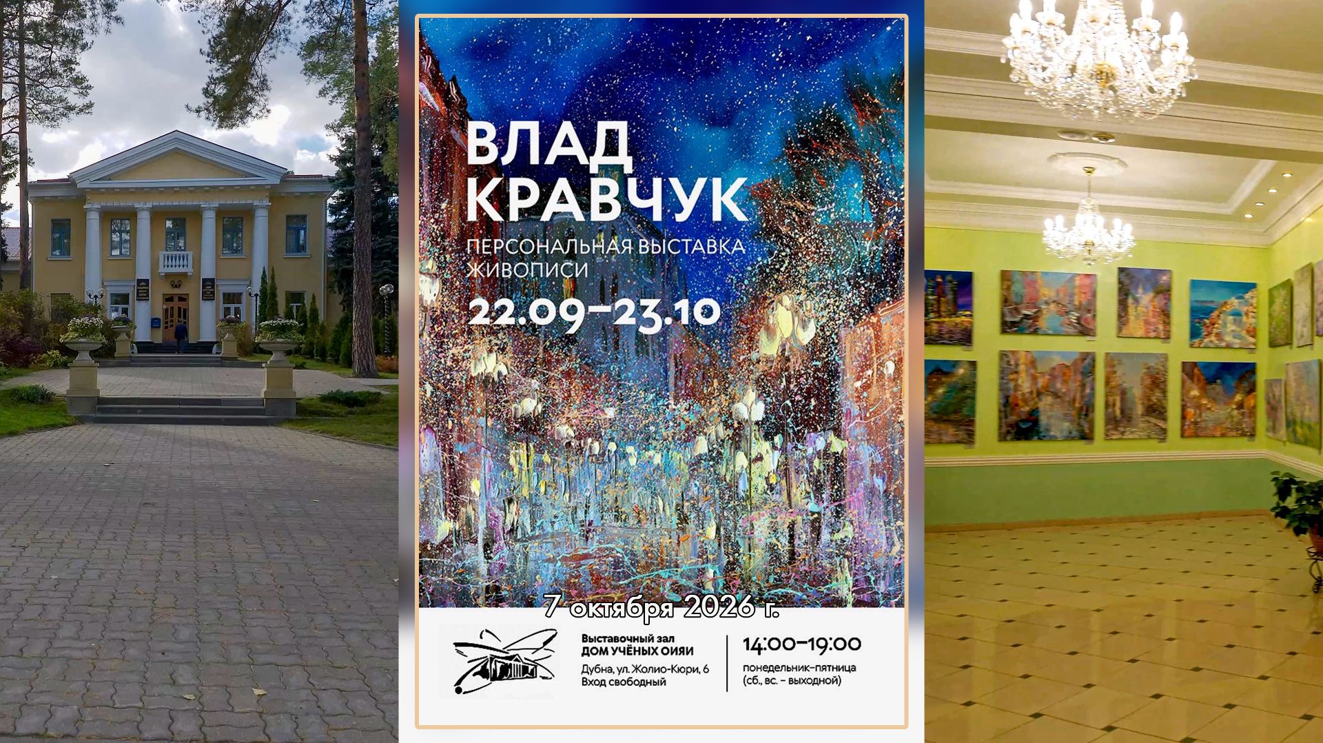 Дубна (Dubna)
