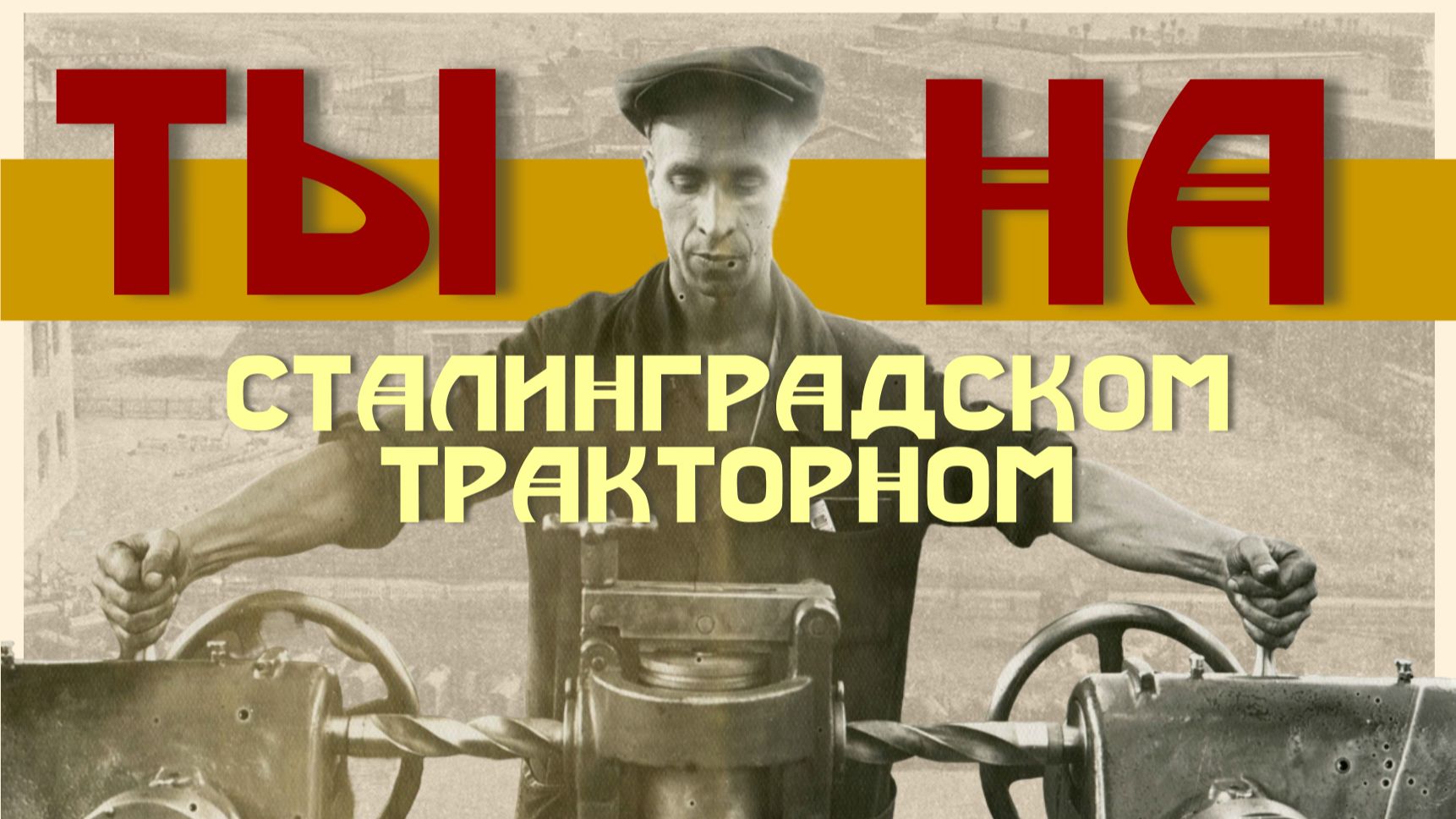 Тракторная тема