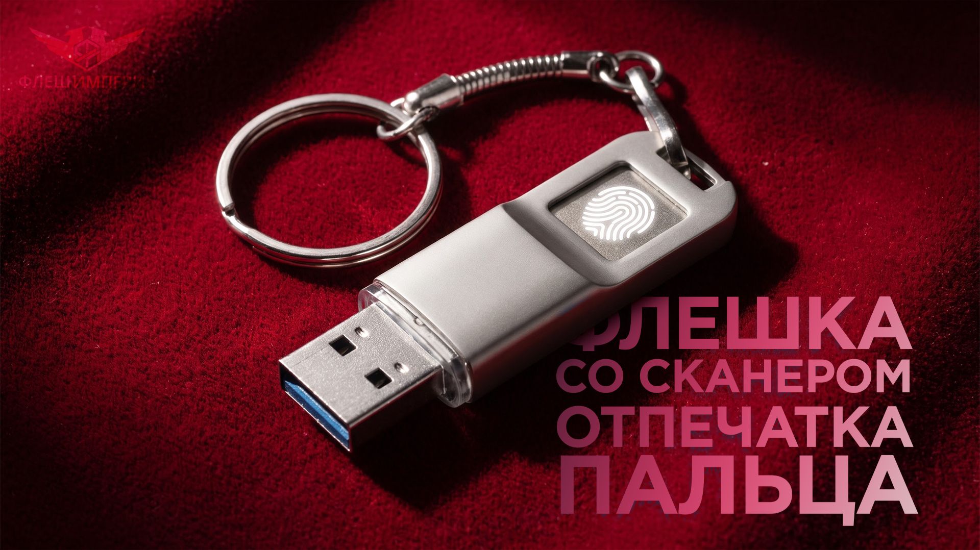 Флеш-накопители