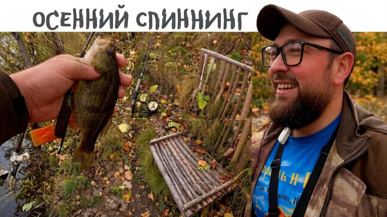 РЫБАЛКА НА СПИННИНГ