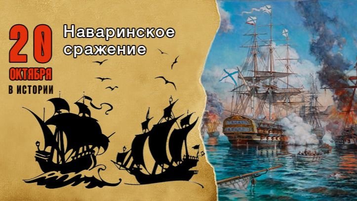 Дни воинской славы и памятные даты России