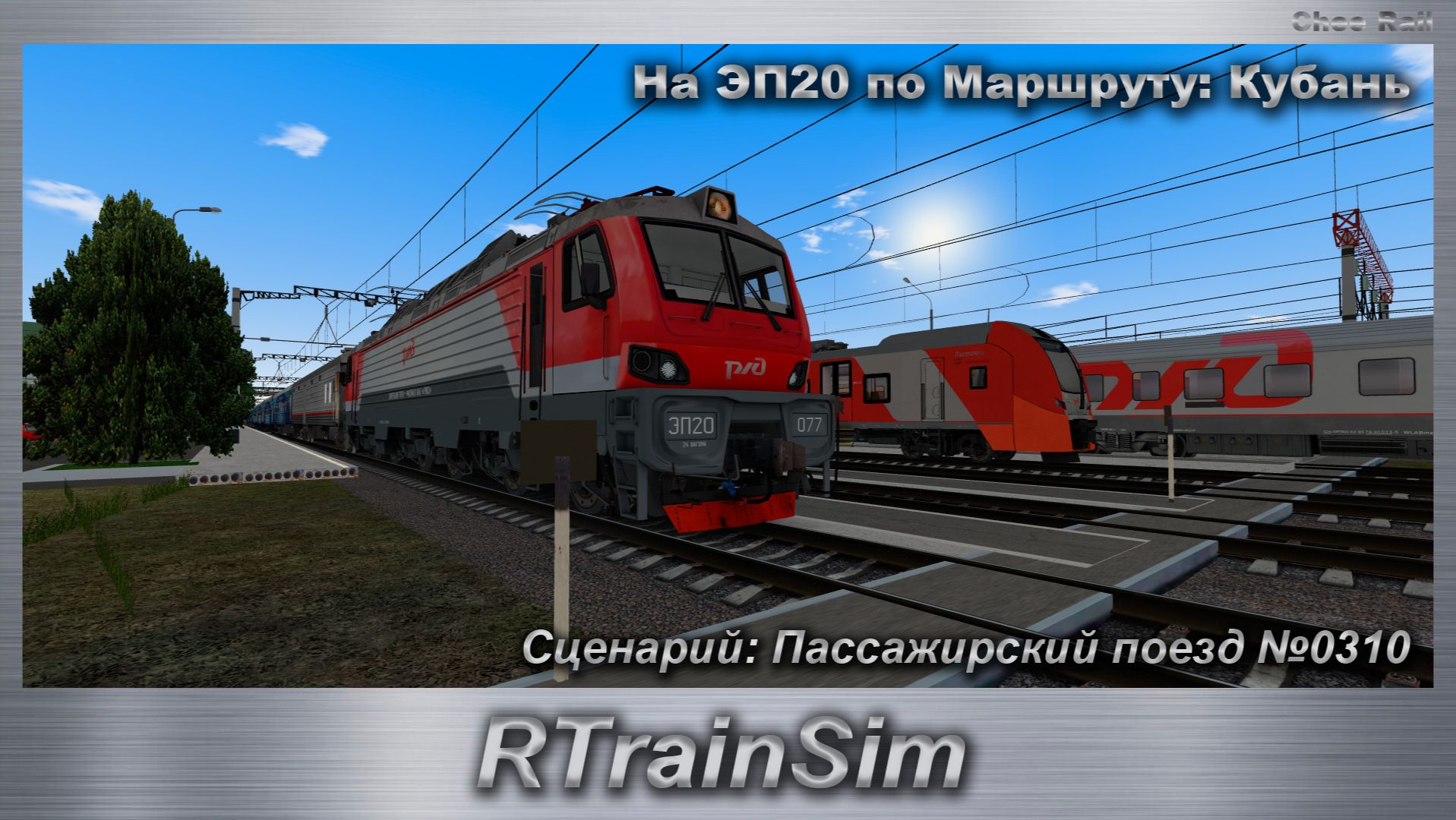 RTrainSim (Russian Train Simulator)