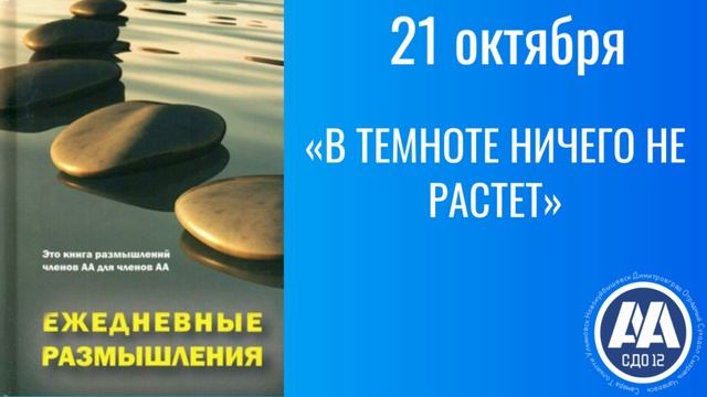 Ежедневные размышления.