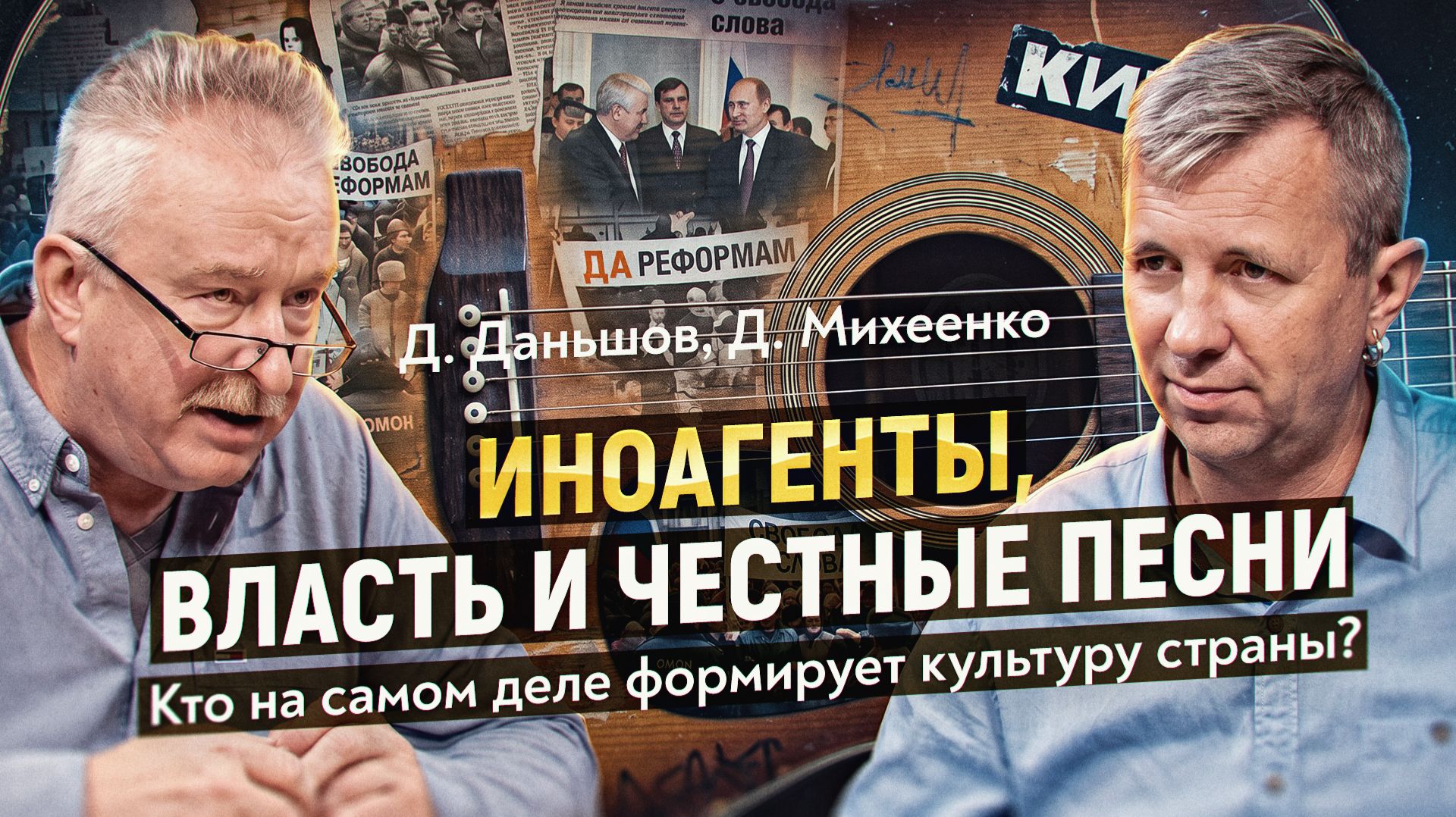 Дмитрий Даньшов