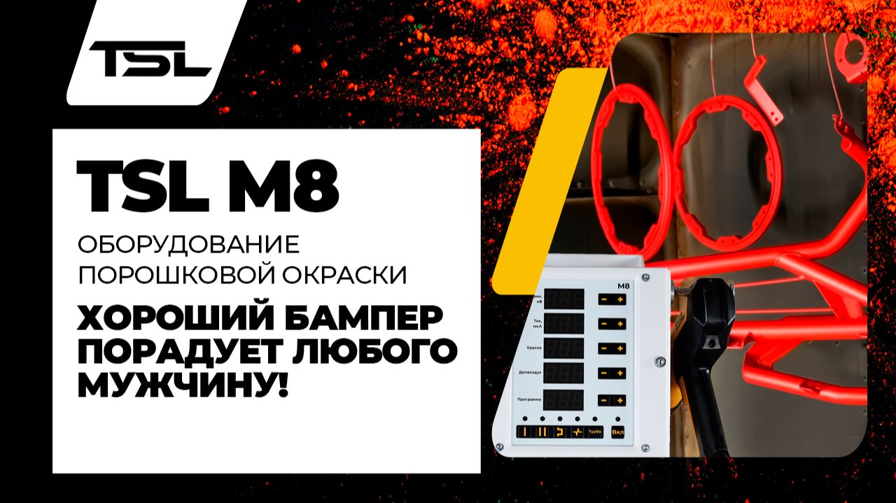 Установка порошковой окраски M8 вибро