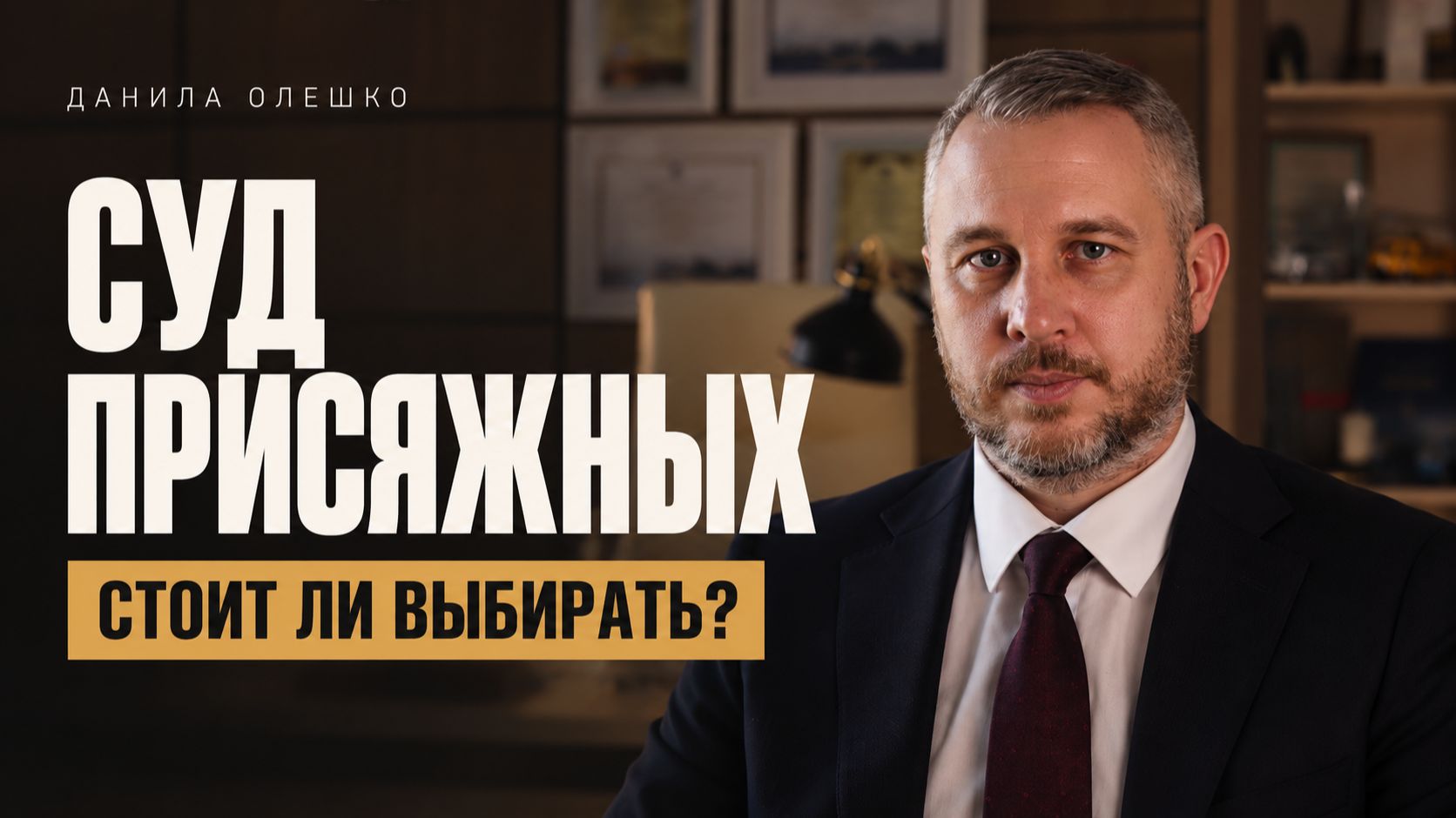 Адвокат говорит