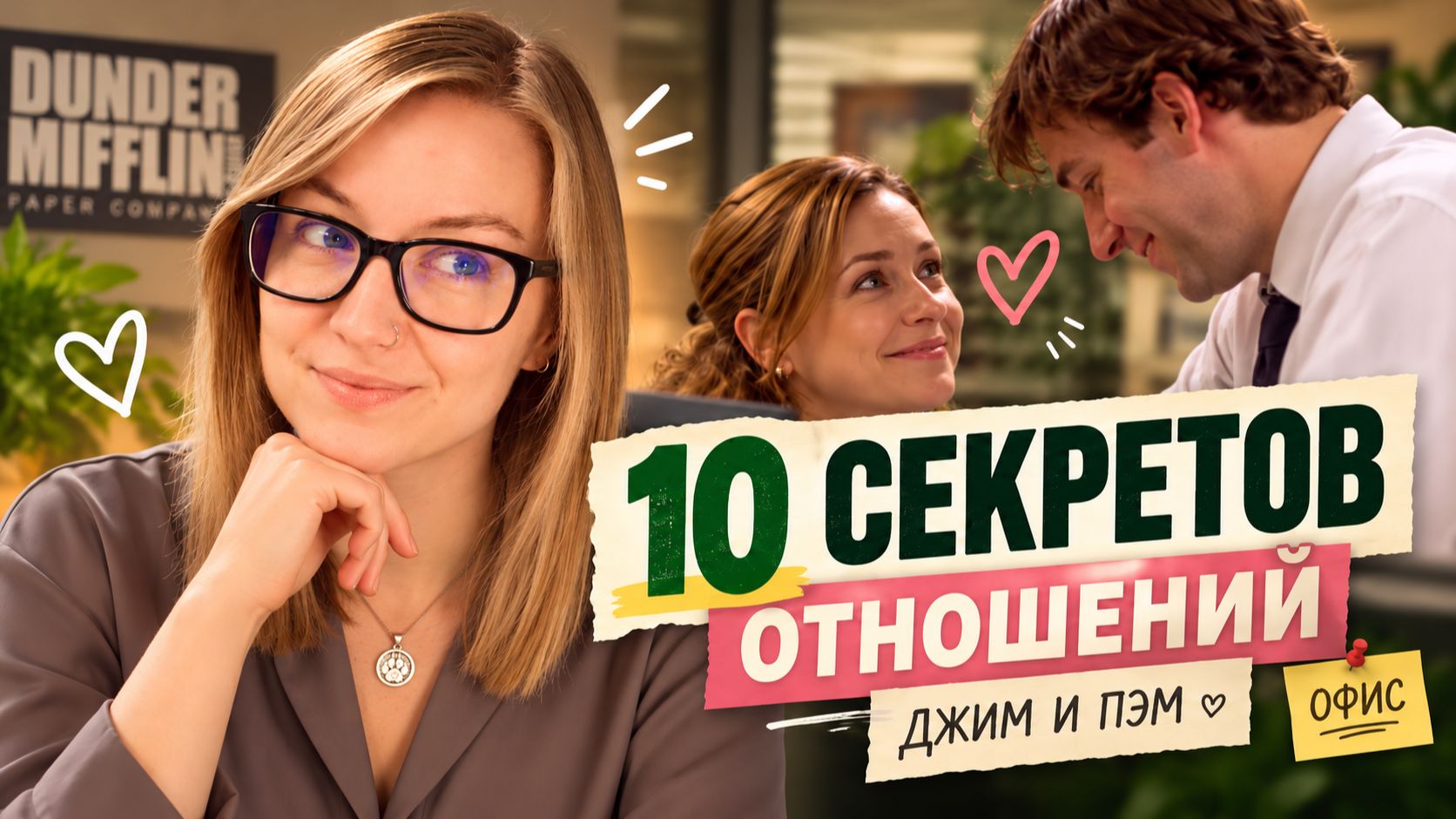 Про отношения