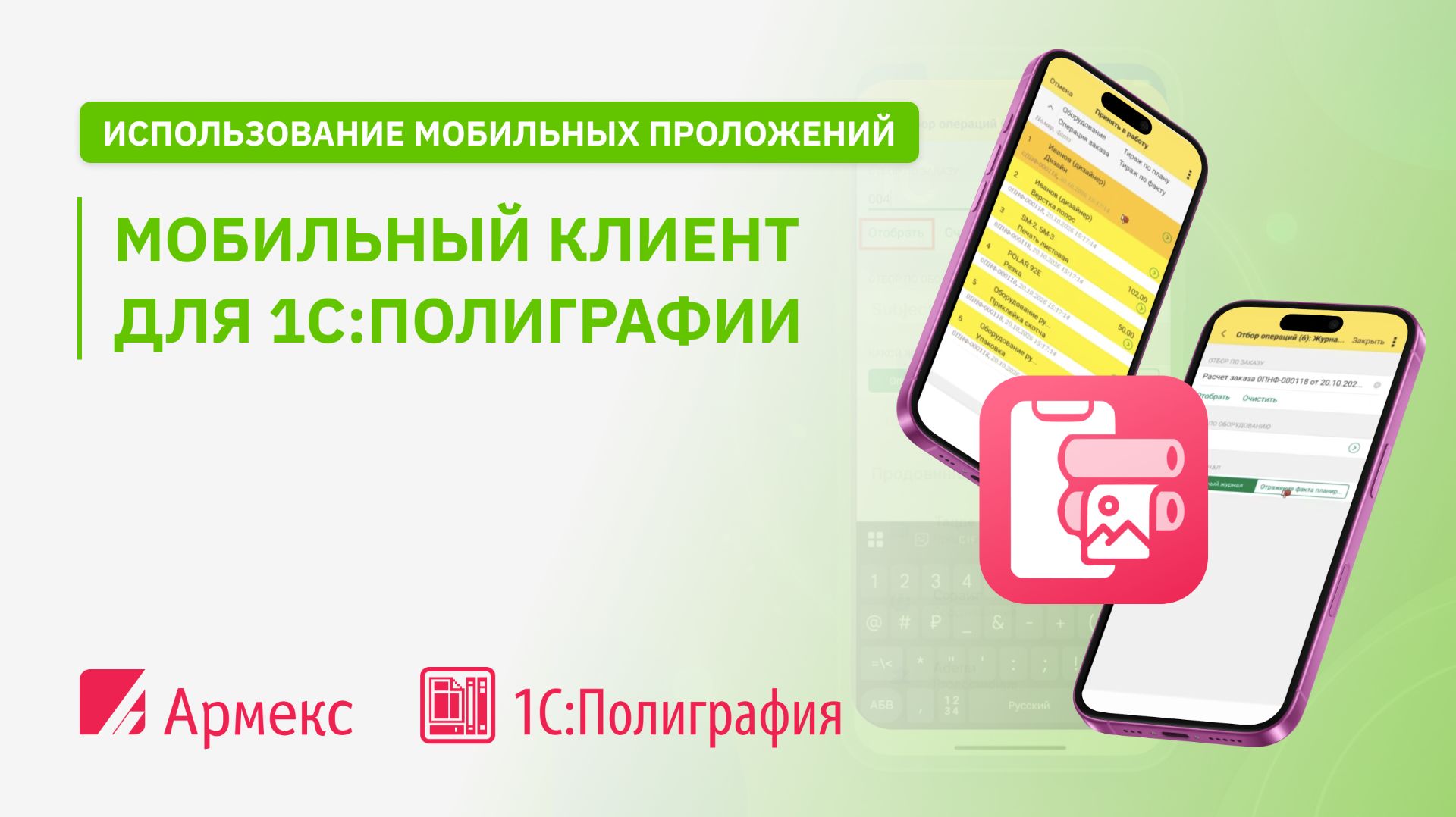 Использование мобильных приложений