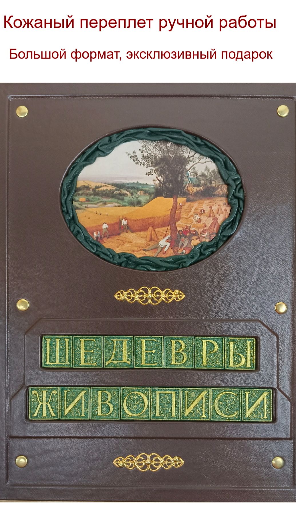 Книги в кожаном переплете
