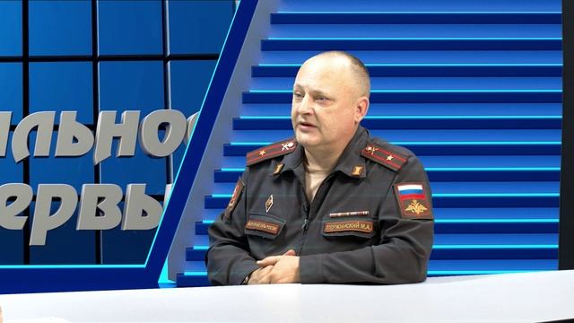 Актуальное интервью